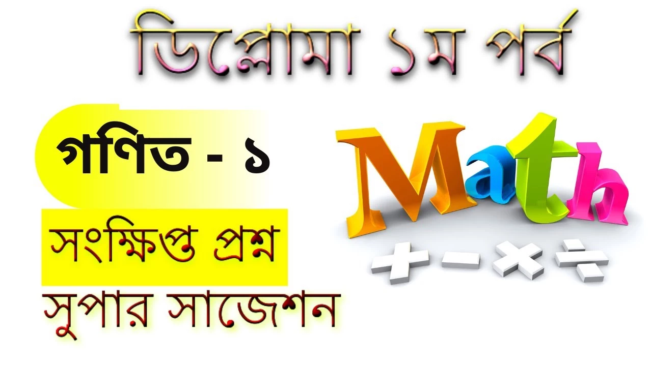 Diploma Mathematics 1 Suggestions | Diploma & Vocational Education Care ...